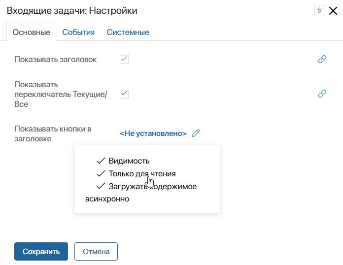 Входящие задачи